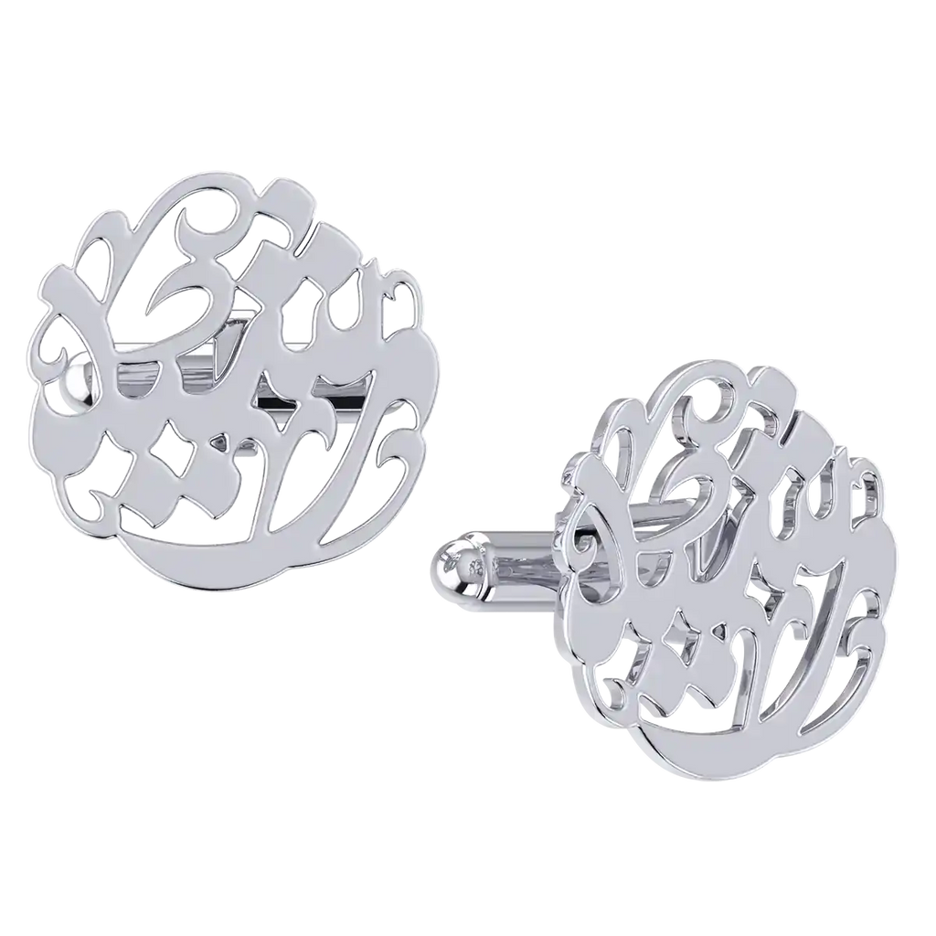 Arabic Calligraphy Name Cuff Links - Silver 925 | Pegor Jewelry - Pegor ...